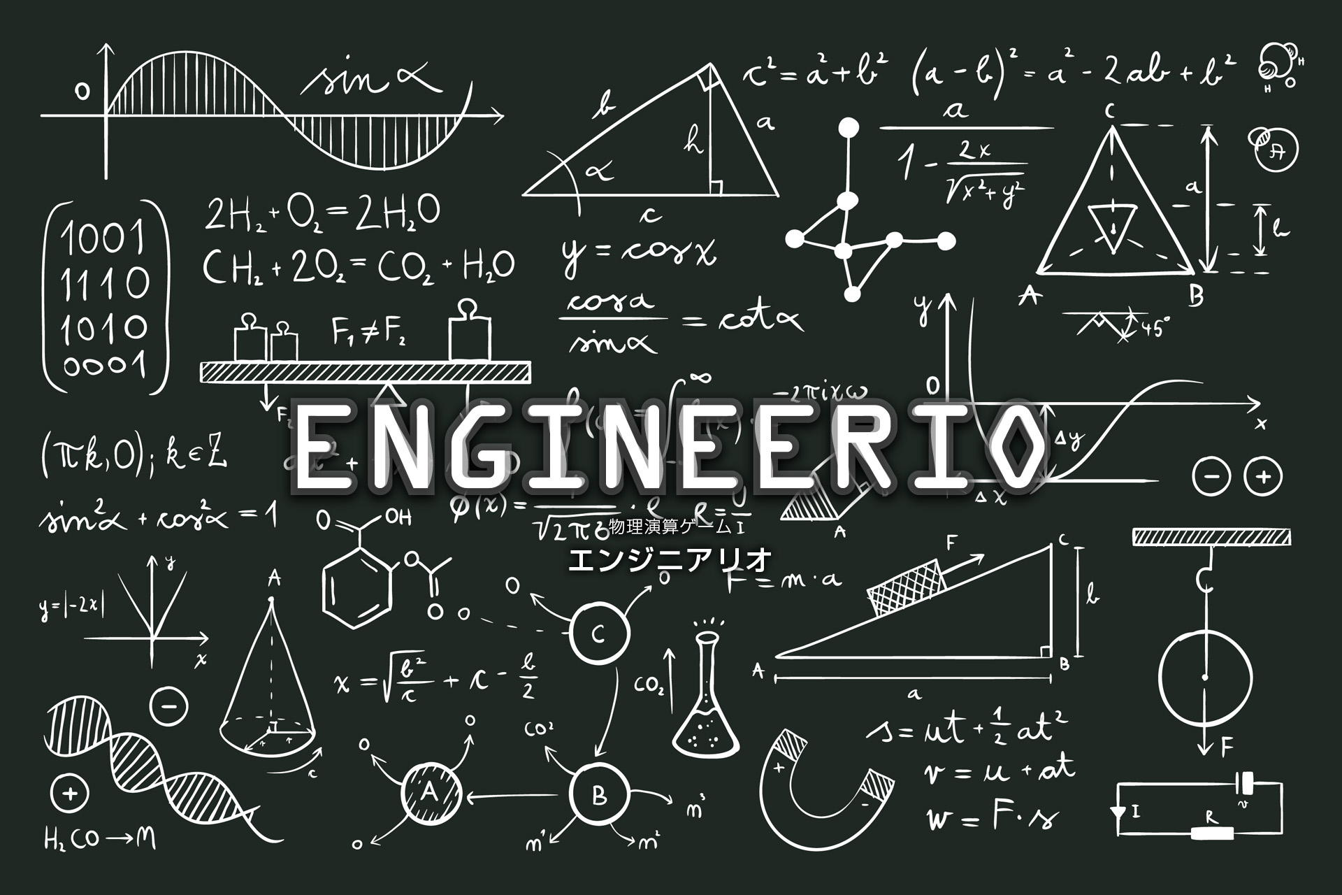 物理演算ゲーム／Engineerio | 無料ゲーム ダウンロードなし｜ブラウザゲーム｜FRGTOKYO